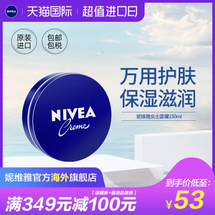 NIEA/NIVIA Germany Little Blue Tank Cream Moisturizes and moisturizes ...