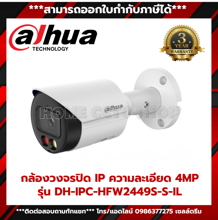 กล้องวงจรปิด IP ความละเอียด 4MP รุ่น DH-IPC-HFW2449S-S-IL 2.8MM | Lazada.co.th