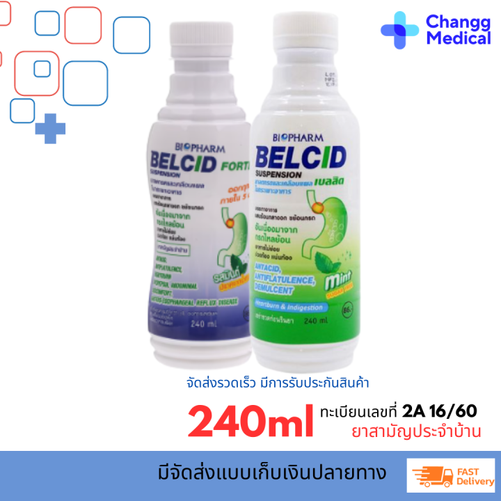 BIOPHARM BELCID FORTE ยาลดกรด belcid ขนาด 240 ml | Lazada.co.th