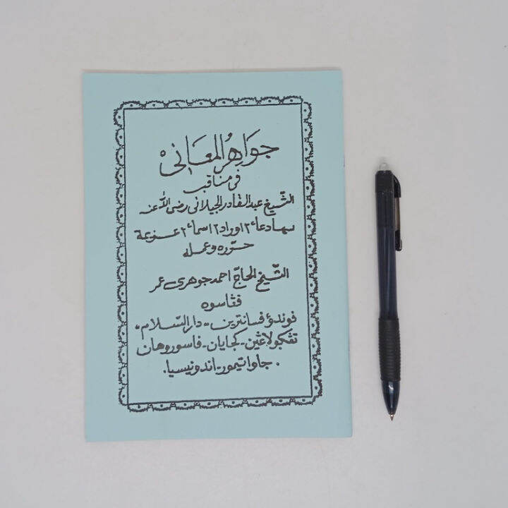 KITAB MATAN JAWAHIRUL MAANI UK BESAR MANAQIB SYEKH ABDUL QADIR AL ... KITAB MATAN JAWAHIRUL MAANI UK BESAR MANAQIB SYEKH ABDUL QADIR AL ...