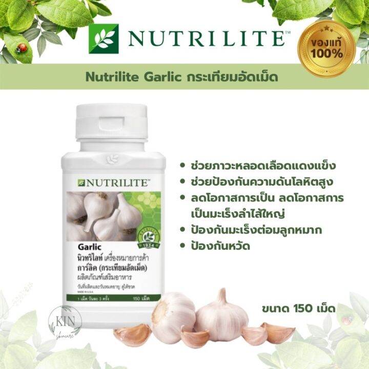 NEW Amway นิวทริไลท์ การ์ลิค (กระเทียมอัดเม็ด) Nutrilite Garlic (บรรจุ ...