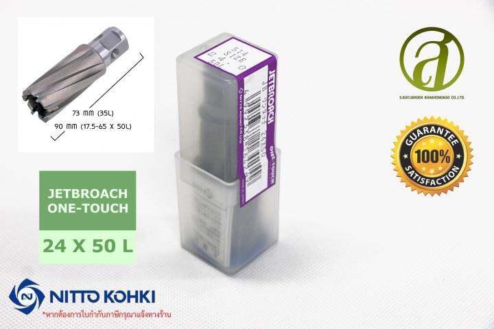 ดอกเจาะ NITTO KOHKI JETBROACH ONE-TOUCH ขนาด 24x50L | Lazada.co.th