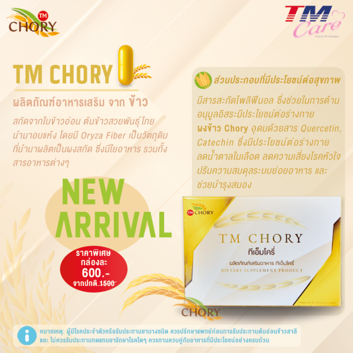 TM CHORY ผลิตอาหาเสริม จาก ใบข้าวอ่อน | Lazada.co.th