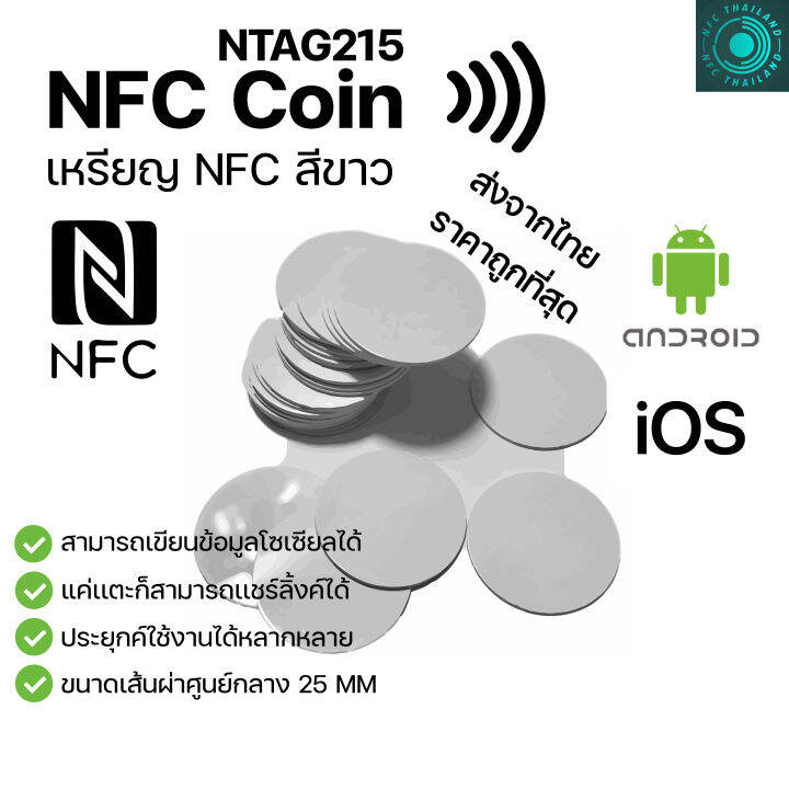 NFC Coin NTAG215 เหรียญ NFC PVC สี ขาว | Lazada.co.th