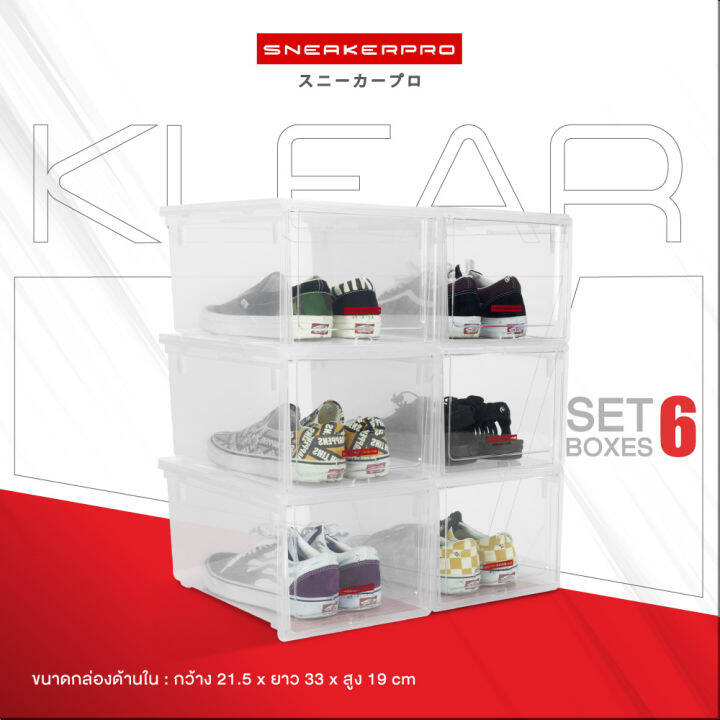 !! สินค้าใหม่!! เซตเบาๆ 6 ชิ้น กล่องรองเท้า Sneaker pro Klear สีใส พลาสติกคุณภาพดี แข็งแรง ฝา ...