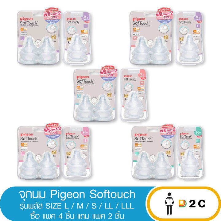 [แพค 4+2] จุกนม พีเจ้น SofTouch จุกนมเสมือนนมมารดา คอกว้าง Pigeon ...