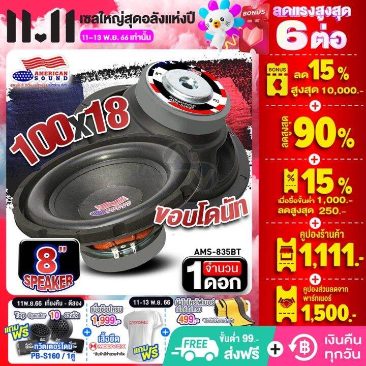 ดอกซับ 8 นิ้วเบส ซับวูฟเฟอร์ ซับ8 ลำโพงซับ ซับเบส ดอกซับ ซับ 8 นิ้ว โดนัทใหญ่ หล่อ-ปั๊ม วอยซ์คู่ ...