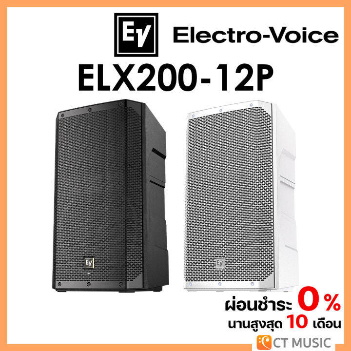 Electro-Voice ELX200-12P | Lazada.co.th