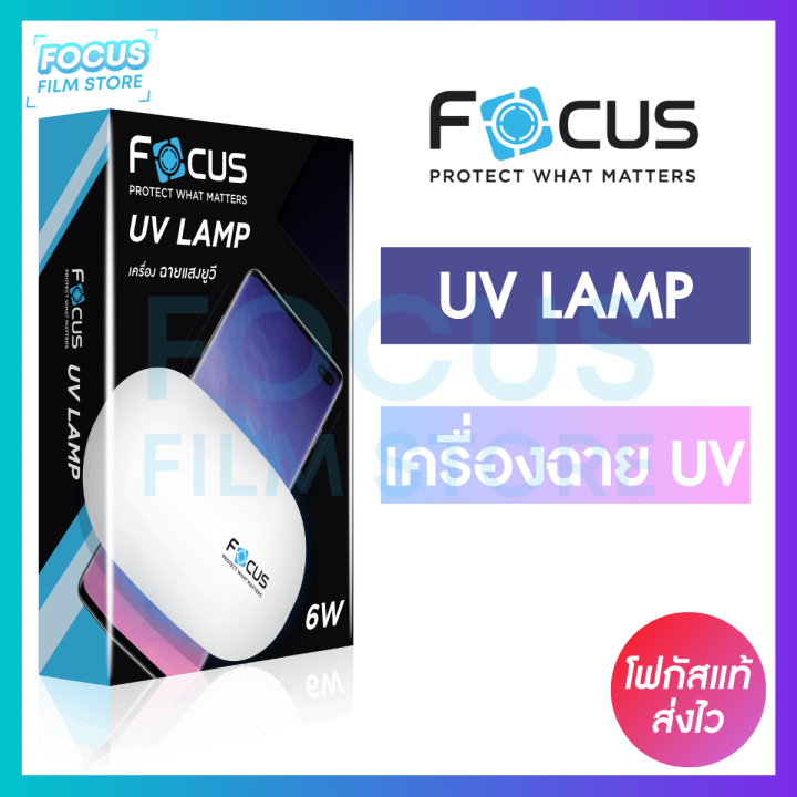 เครื่องฉายไฟแสง UV สำหรับใช้ติดตั้งฟิล์มกระจกกาวน้ำ UV ยี่ห้อ Focus ...
