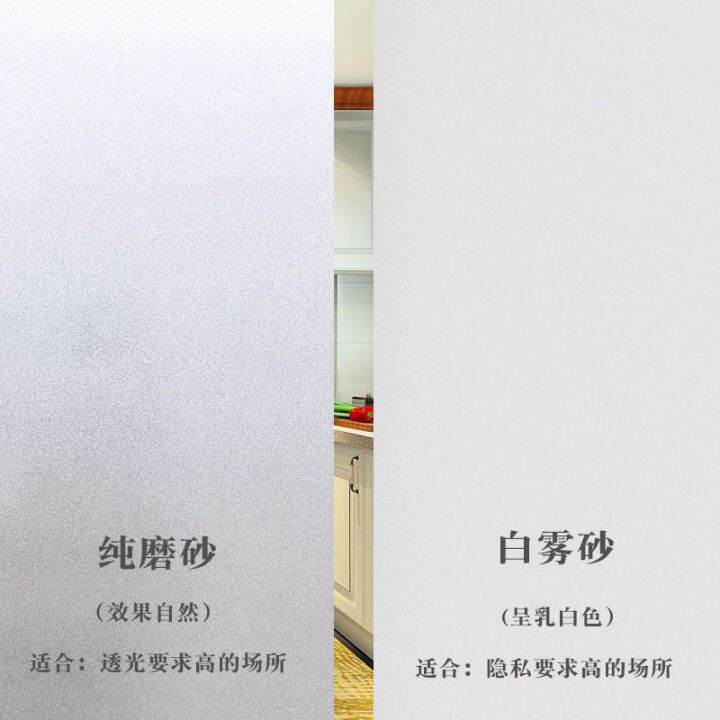 Electrostatic frosted glass sticker bathroom window peep-proof opaque ...