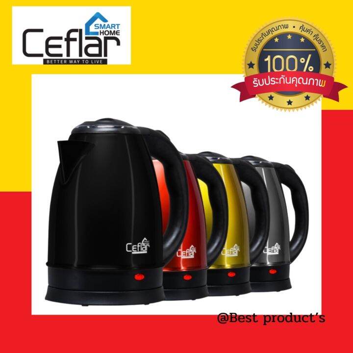 Ceflar กาน้ำร้อน กาต้มน้ำ รุ่น CSH-11 ขนาด 2 ลิตร (รับประกัน 1 ปี) กำลังไฟ 1500 วัตต์ ทำให้น้ำ ...