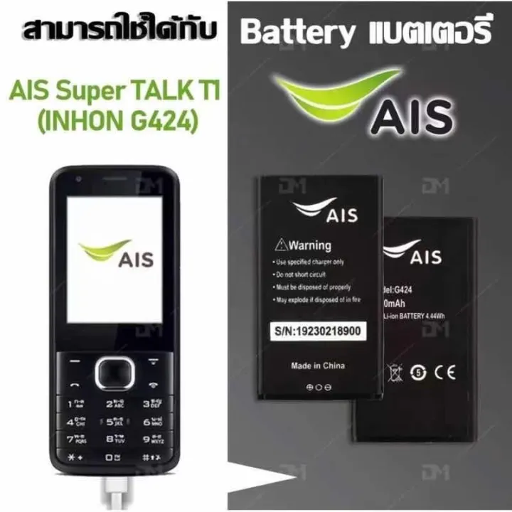 แบตเตอรี่ Ais Super TALK T1 (Inchon G424) งานแท้ ประกัน6เดือน แบตคุณภาพดี | Lazada.co.th