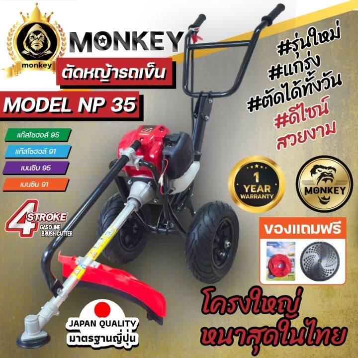 เครื่องตัดหญ้ารถเข็น เครื่องตัดหญ้า 4 จังหวะ ยี่ห้อ นิปปอน รุ่น NP35 monkey โครงดำ รุ่นใหม่ ...