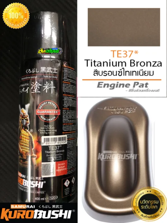สีซามูไร TE37 สีบรอนซ์ไททาเนี่ยม Titanium Bronze Samurai สีพ่นล้อแม๊กซ์ ...