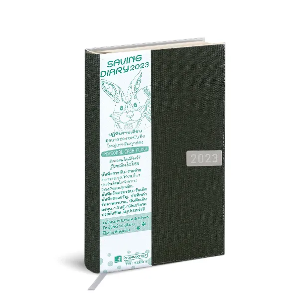 Saving Diary เขียวเข้ม 2023 | Lazada.co.th