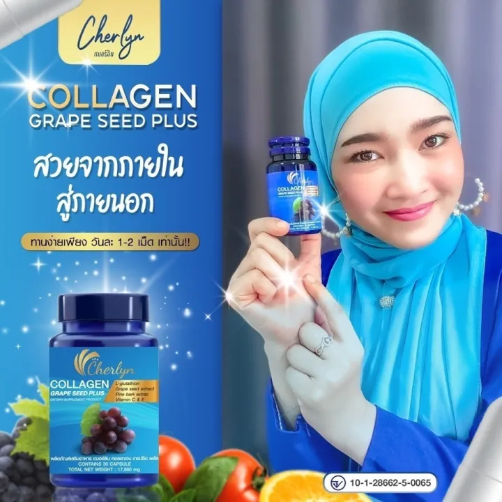 Cherlyn collagen ผลิตภัณฑ์เสริมอาหาร สารสกัดวิตามินจากผลไม้ บำรุงสุขภาพ ...
