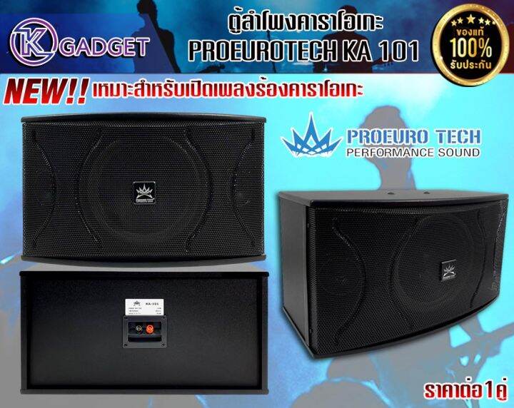 ตู้ลำโพงคาราโอเกะ PROEUROTECH KA-101 สินค้ามีพร้อมส่ง รับประกันของแท้ ...