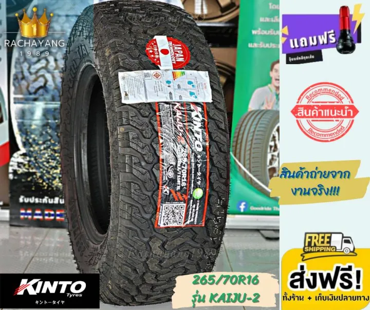 KINTO ยางกินโต๊ะ 265/70R16 รุ่น KAIJU-2 ยางรถยนต์ขอบ16 ยางใหม่ ยางลุย "1เส้น" โปรโมชั่น ส่งฟรี ...