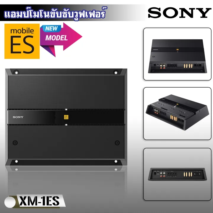 SONY รุ่น XM-1ES Mobile ES Series NEW MODEL 2023 แอมโมโนMONO ขับซับ ...