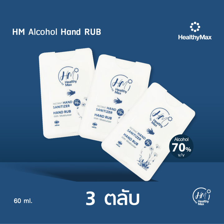 HM Alcohol Hand Rub (สเปรย์แอลกอฮอล์)(20ml.) 3 ตลับ | Lazada.co.th