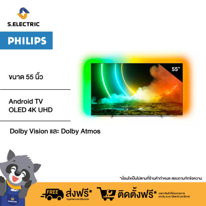 PHILIPS Android TV OLED 4K UHD ขนาด 55 นิ้ว รุ่น 55OLED706/67 ความ ...
