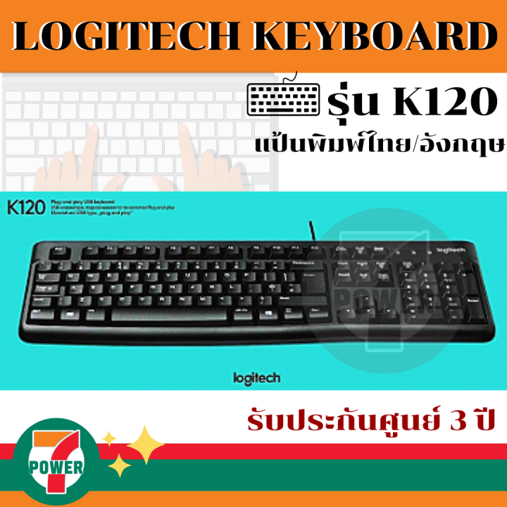 Logitech Keyboard K120 - THAI(Black) by 7POWER | Lazada.co.th