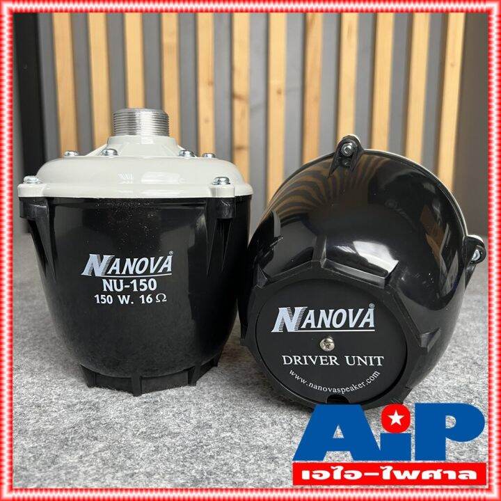 1ดอก NANOVA NU-150W ยูนิตฮอร์น 150W ก้นฮอร์น NU150W ยูนิต ฮอร์น NU-150 ...