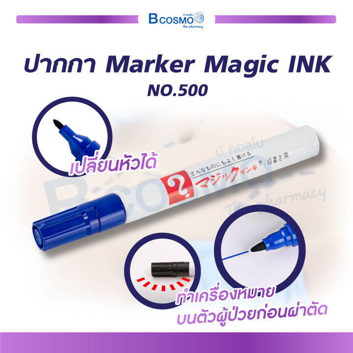 ปากกา Marker Magic INK NO.500 เปลี่ยนหัวปากกาได้ ติดทน แห้งเร็ว กันน้ำ ...