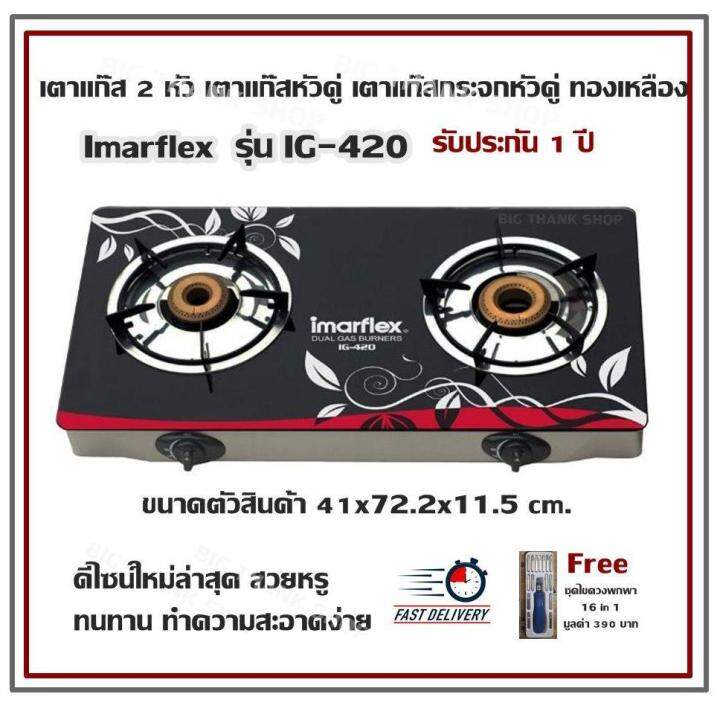 เตาแก๊ส 2 หัว เตาแก๊สหัวคู่ เตาแก๊สกระจกหัวคู่ ทองเหลือง Imarflex รุ่น IG-420 (สีดำ) ดีไซน์ใหม่ ...