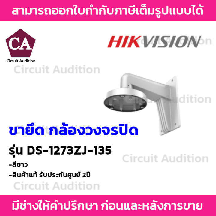 Hikvision ขายึดกล้องวงจรปิด IP WALL MOUNT White Aluminum alloy รุ่น DS ...
