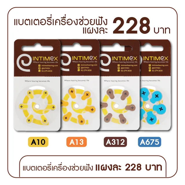 INTIMEX แบตเตอรี่เครื่องช่วยฟัง | Lazada.co.th