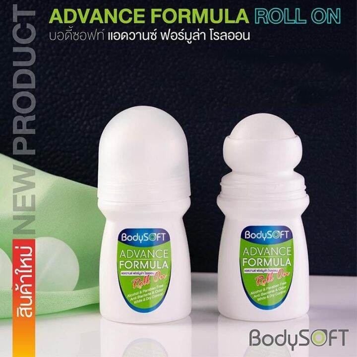 โรออน Bodysoft Advance Formula Roll on Aimstar บอดี้ซอฟท์ แอดวานซ์ ฟอร์มูล่า โรลออน ลูกกลิ้ง เอม ...
