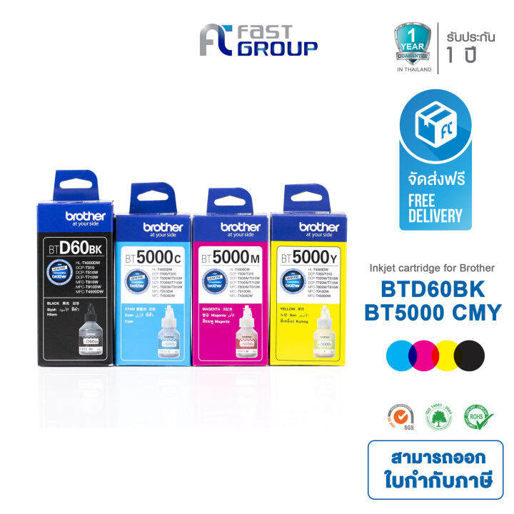 BROTHER BT-D60BK , BT-5000C,M,Y หมึกขวดเติมของแท้ ใชักับ DCP-T220 T310 ...