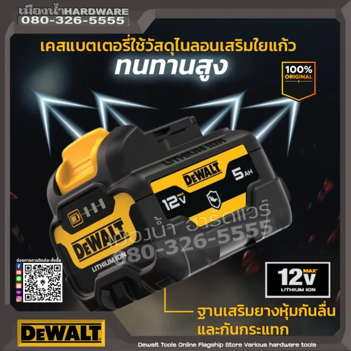 DEWALT รุ่น DCB126G แบตเตอรี่ 12V 5.0 Ah DCB126 สามารถใช้ได้กับ ...