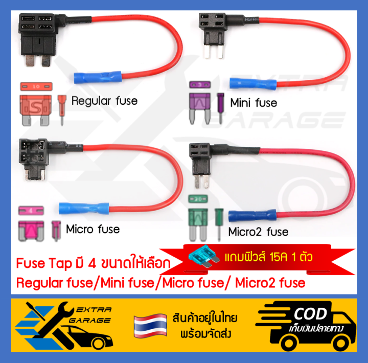 Fuse Tap แท็ปฟิวส์ Regular fuse Mini fuse Micro fuse Micro2 fuse [แถม ...
