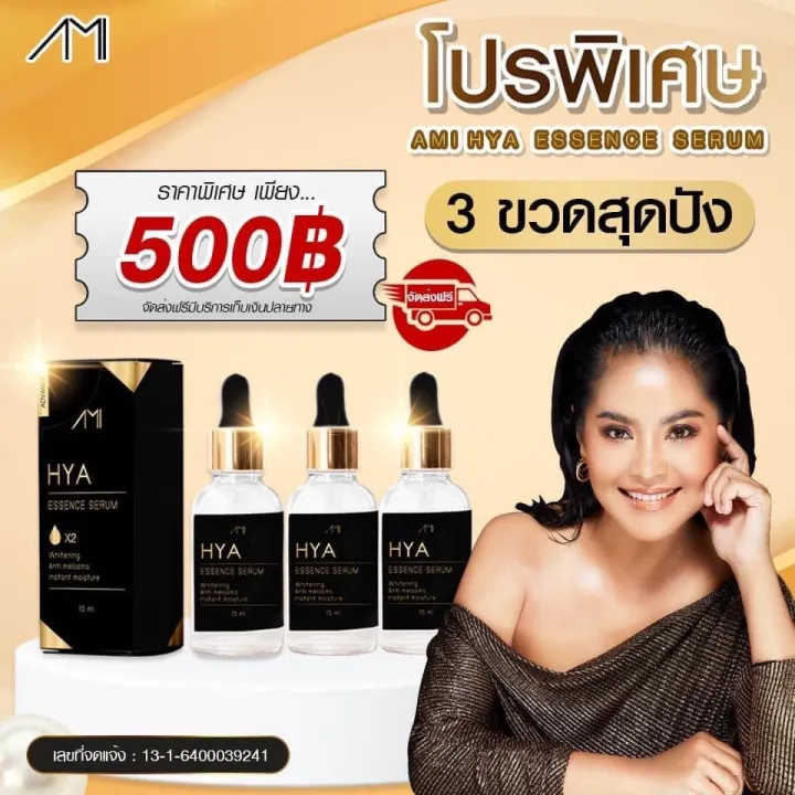3 ขวด AMI HYA ESSENCE SERUM เอมิ ไฮยา เอสเซนต์ เซรั่ม ผลิตภัณฑ์บำรุงผิวหน้า | Lazada.co.th