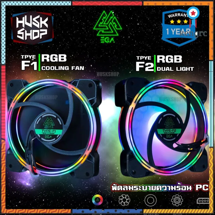 พัดลมเคส RGB EGA Type F1 Type F2 Cooling FAN PC 120mm พัดลมคอมพิวเตอร์ ...
