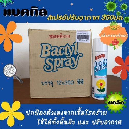 🔥ยกลัง แบคทิล สเปรย์ปรับอากาศ 350 มล. x12 กระป๋อง Bactyl Spray กลิ่นทรอ ...