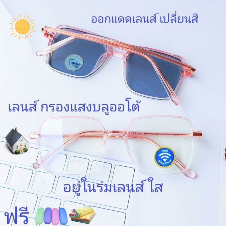 แว่นสายตายาว/สายตาธรรมดาทรงเหลี่ยม เลนส์กรองแสงบลู+เลนส์เปลี่ยนสี แว่น ...