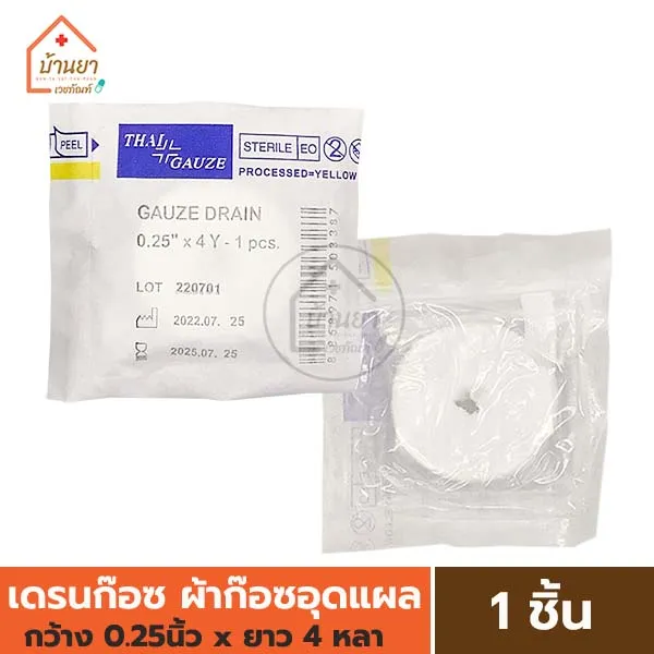 ก๊อซเดรน ปลอดเชื้อ Drain Gauze Strile เดรนก๊อซ ผ้าก๊อซอุดแผล ผ้าก๊อตยัด ...