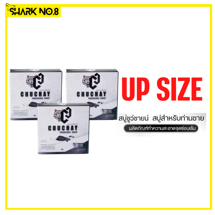 ขายดีรีวิวเยอะ [3 ก้อน] CHUCHAY สบู่ชูว์ชายแท้ สบู่ชาโคลแท้ สบู่ล้างจุดชาย สบู่ผู้ชาย หอมกลิ่นส ...