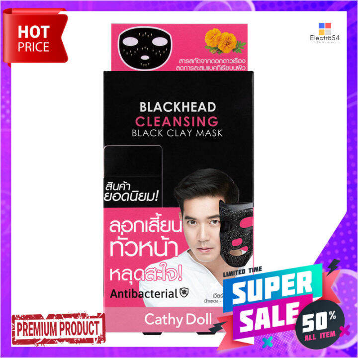 เคที่ดอลล์ แบล็คเฮด คลีนซิ่ง แบล็ค เคลย์ มาส์ก 5 กรัม x 6 ซองCathy Doll ...