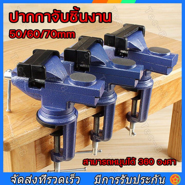70mm แคล้มป์หนีบชิ้นงาน bench vise table clamp knobสำหรับงานไม สำหรับ ...