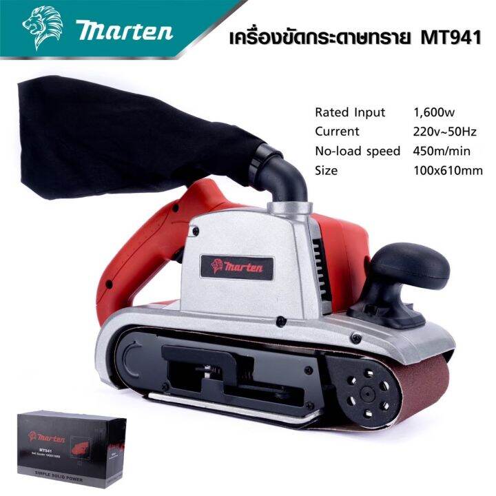 MARTEN เครื่องขัดกระดาษทรายระบบสายพาน รุ่น MT941 เน้นงานขัดพื้น ปาเก้ ...