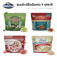 Oat choco chocolate flavor Nezline brand ราคาถูก
