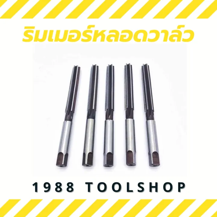 ริมเมอร์หลอดวาล์ว ดอกรีมเมอร์ ดอกริมเมอร์ ริมเมอร์มอเตอร์ไซค์ Reamer ไฮ ...