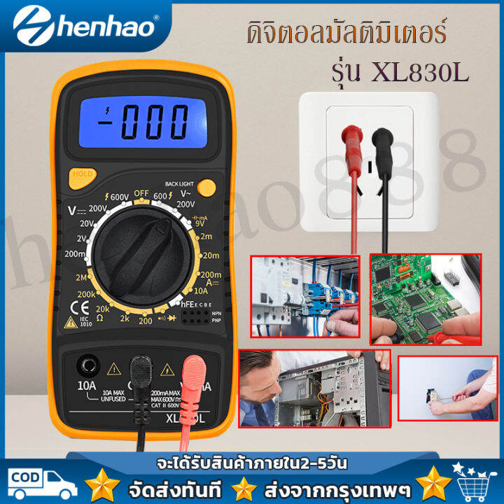 Digital Multimeter ดิจิตอลมัลติมิเตอร์ รุ่น XL830L มัลติมิเตอร์ มิเตอร์วัดไฟ โวลต์มิเตอร์ แสดงผล ...