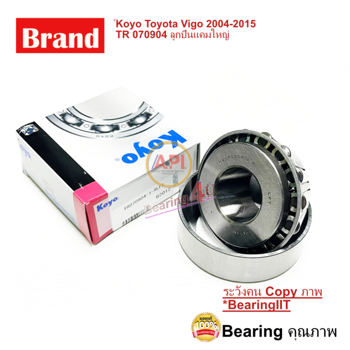 JTEKT KOYO Toyota Vigo 2004-2015 ชุด ลูกปืนข้างเฟืองท้าย ลูกปืนแคมใหญ่ ...