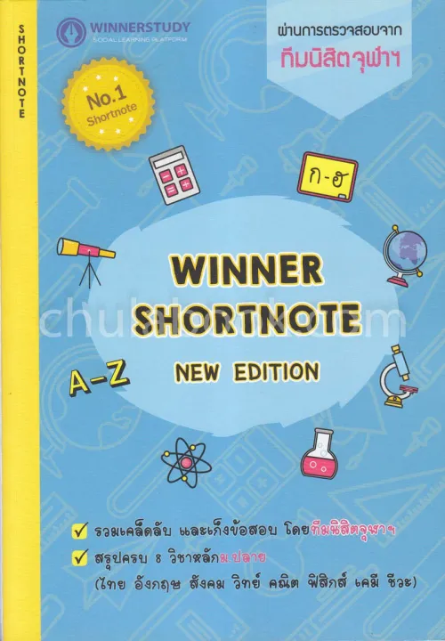 9786169336808 WINNER SHORTNOTE NEW EDITION | Lazada.co.th