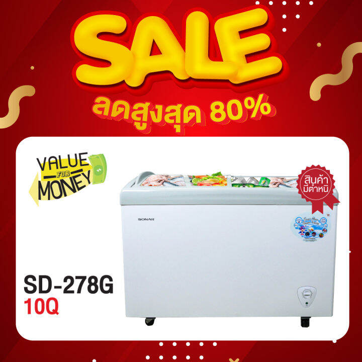 [ตัวสินค้ามีตำหนิเล็กน้อย]SONAR ตู้แช่กระจก 278ลิตร 10คิว ตู้แช่ฝาบน ตู้แช่ของสด ตู้แช่ล้อเลื่อน ...